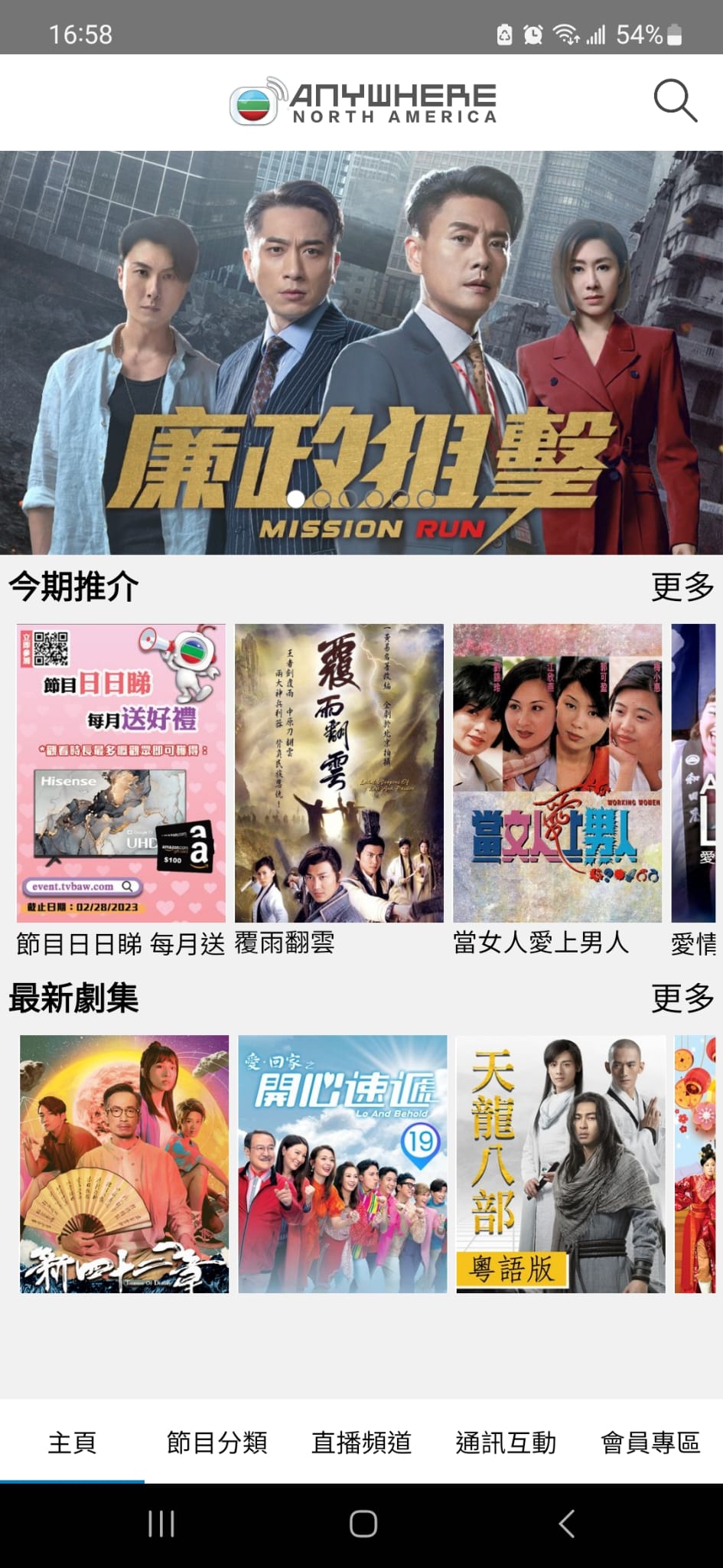 如何在加拿大免費收看TVB節目 (2023) | 北美 TVBAnywhere North America Blog