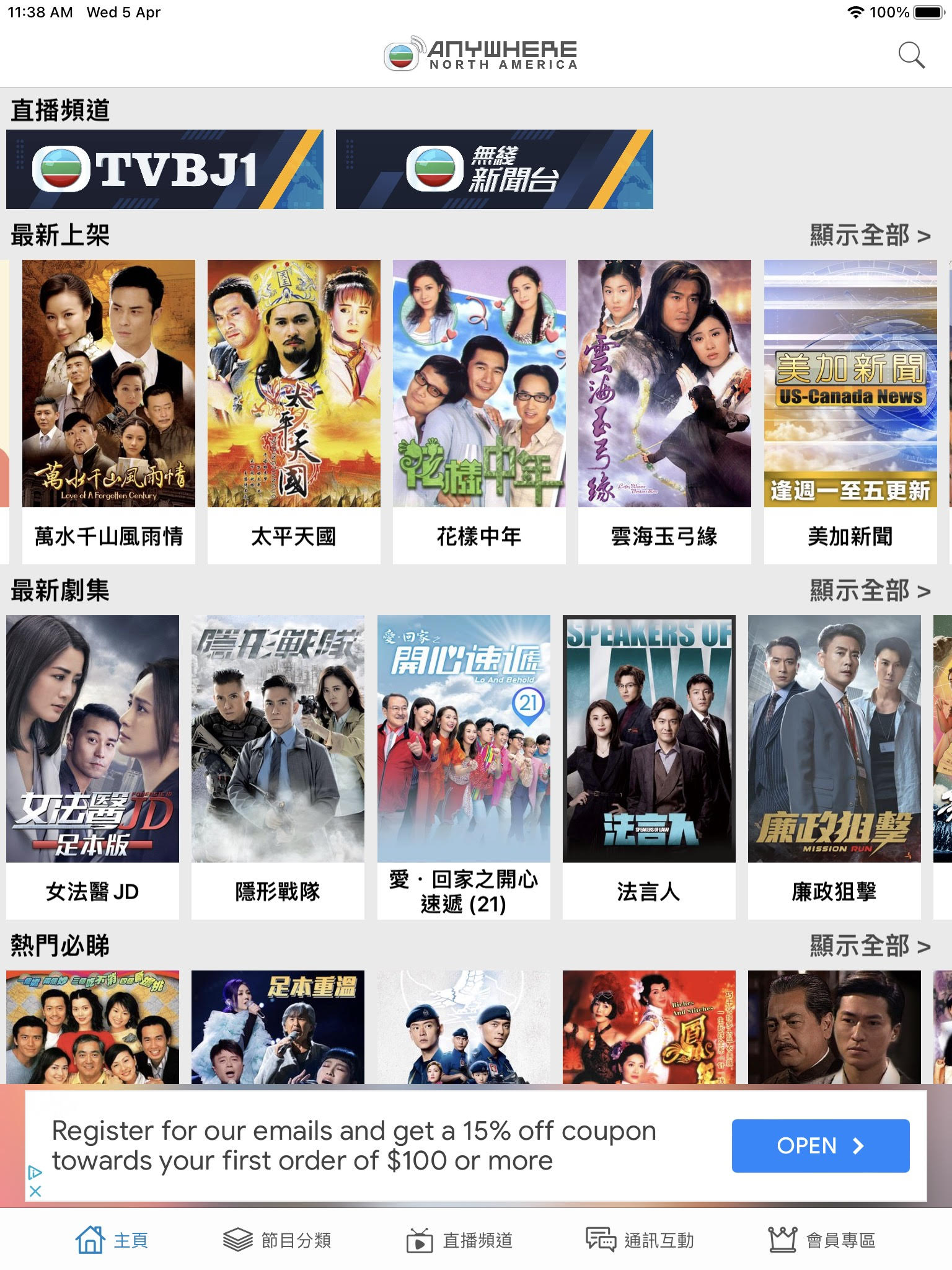 Amazon FireTV 電視棒大特價，可安裝免費的TVB藍色App | 北美 TVBAnywhere North America Blog